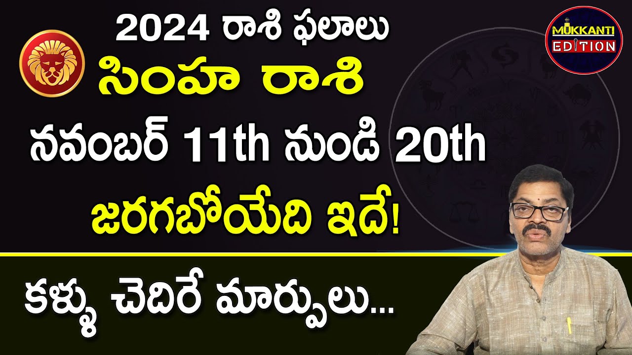 November 11 to 20 Simha rashi phalithalu | Simha rashi Nov 11 - 20 ...