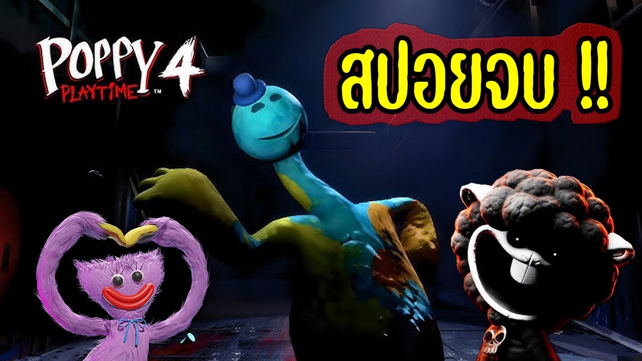 สปอยจบ !! Poppy Playtime 4 สรุปเนื้อเรื่อง | OKyouLIKEs - YouTube