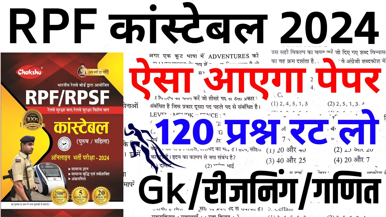 RPF online classes 2024 | RPF New Vacancy 2024 | RPF New Vacancy | RPF ...