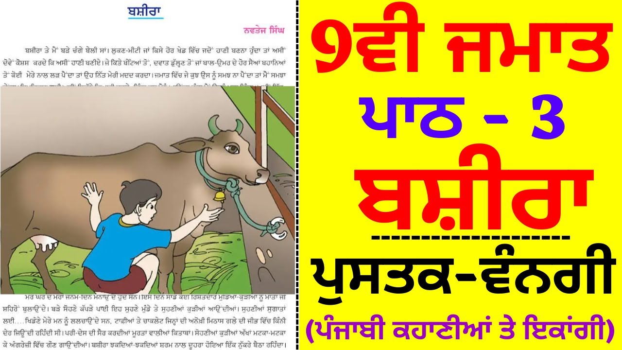 I Bsheera I 9th Class Punjabi I Lesson 3 I Chapter 3 I Vangi i-bsheera-i-9th-class-punjabi-i-lesson-3-i-chapter-3-i-vangi