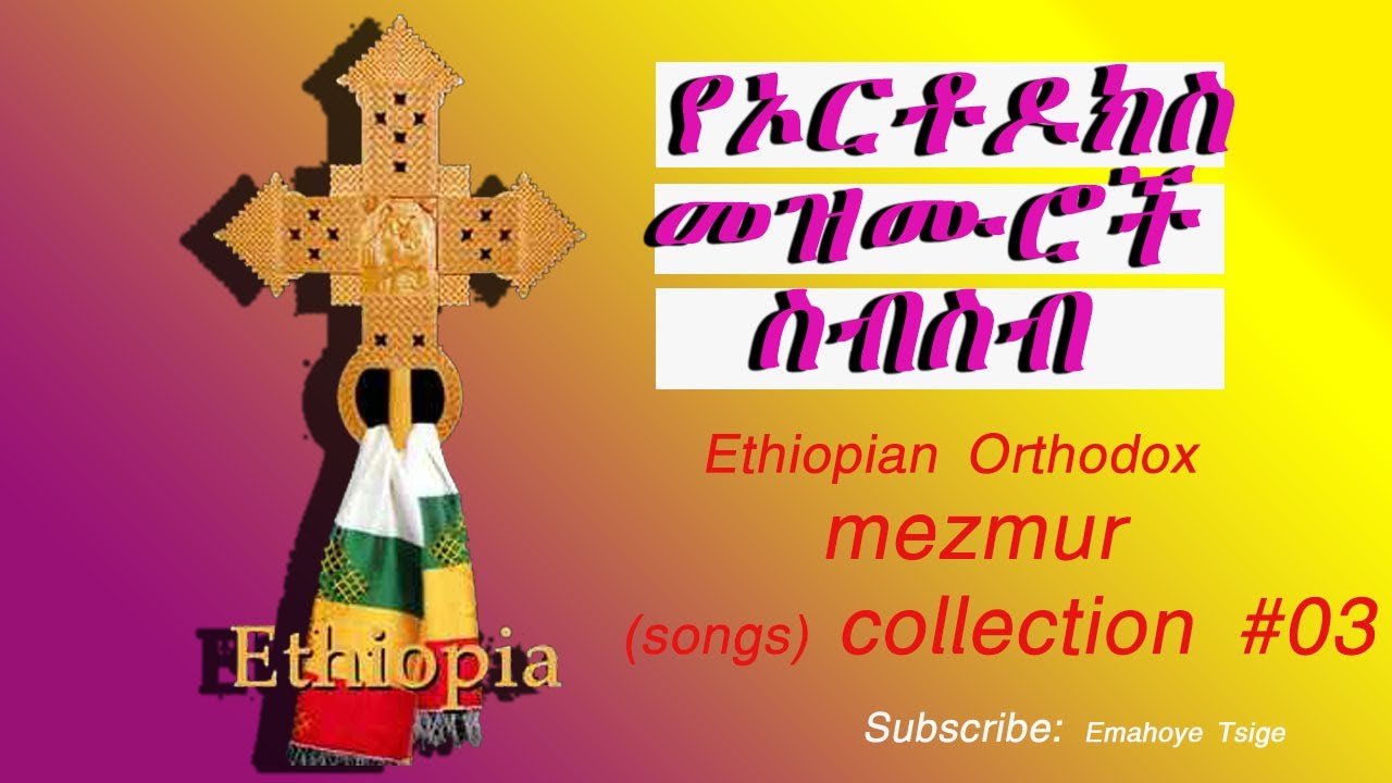 Orthodox Mezmur Collection: Non Stop Kine Tibeb Orthodox Mezmurs - YouTube