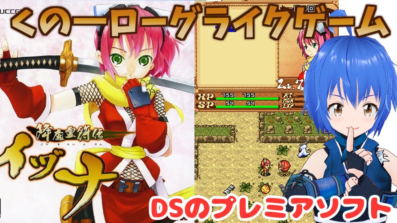 IZUNA 】#2 NDS 降魔霊符伝イヅナ で今日もムレムレ！？ 【 #Vtuber コタロー】 - YouTube
