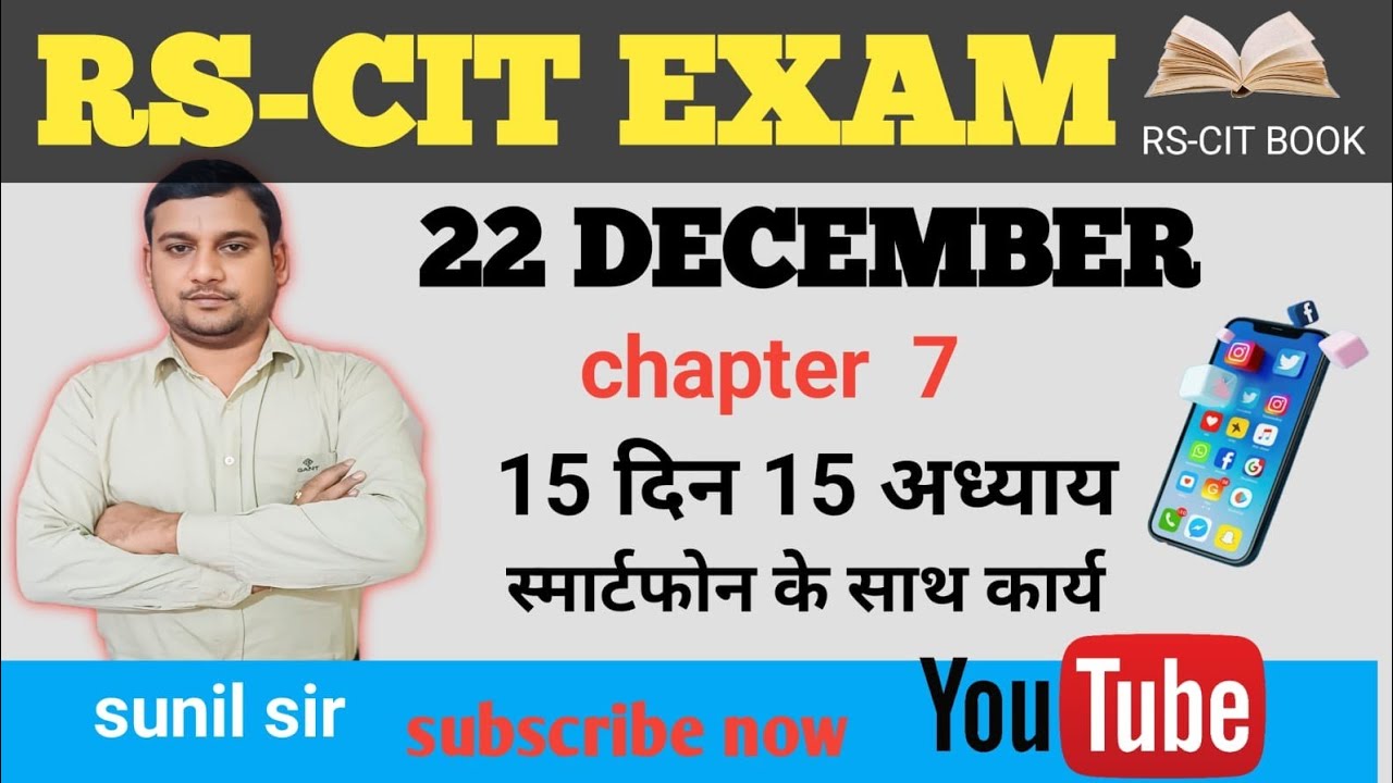 RSCIT Exam 22 December 2024 Rscit exam Most important question 2024 ...