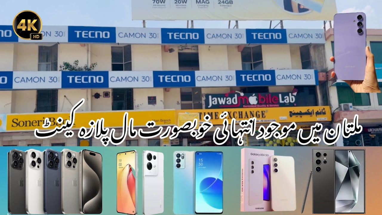 Mall Plaza Multan | Biggest Mobile Market In Multan | Biggest Mobile ...