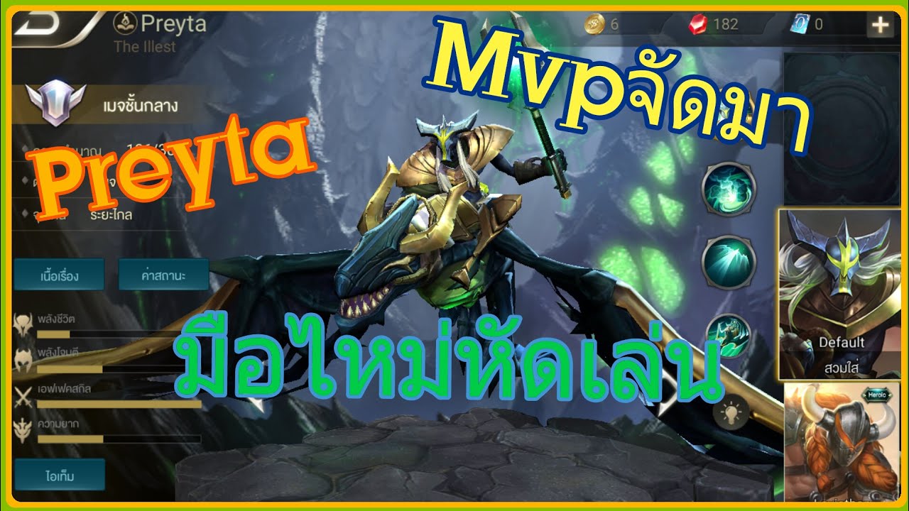 ROV-Preyta 3-3ได้Mvpเฉย - YouTube