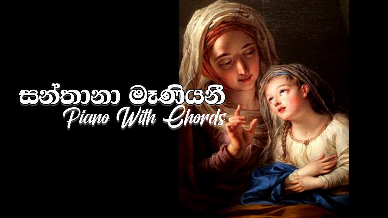 සන්තානා මෑණියනී - සිංහල ගීතිකාව (Santhana Maniyani - Played in piano ...