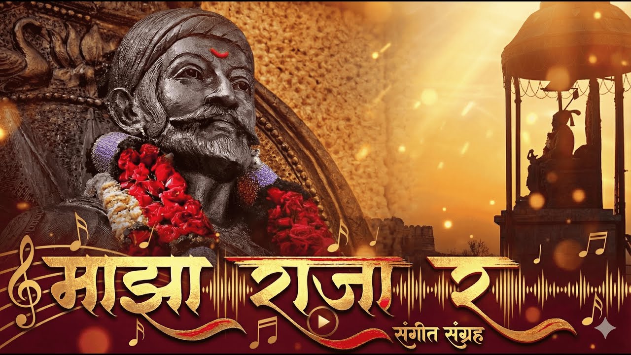 👉 Majhya Raja Ra 8D Version – Shivaji Maharaj Special | Adarsh Shinde ...