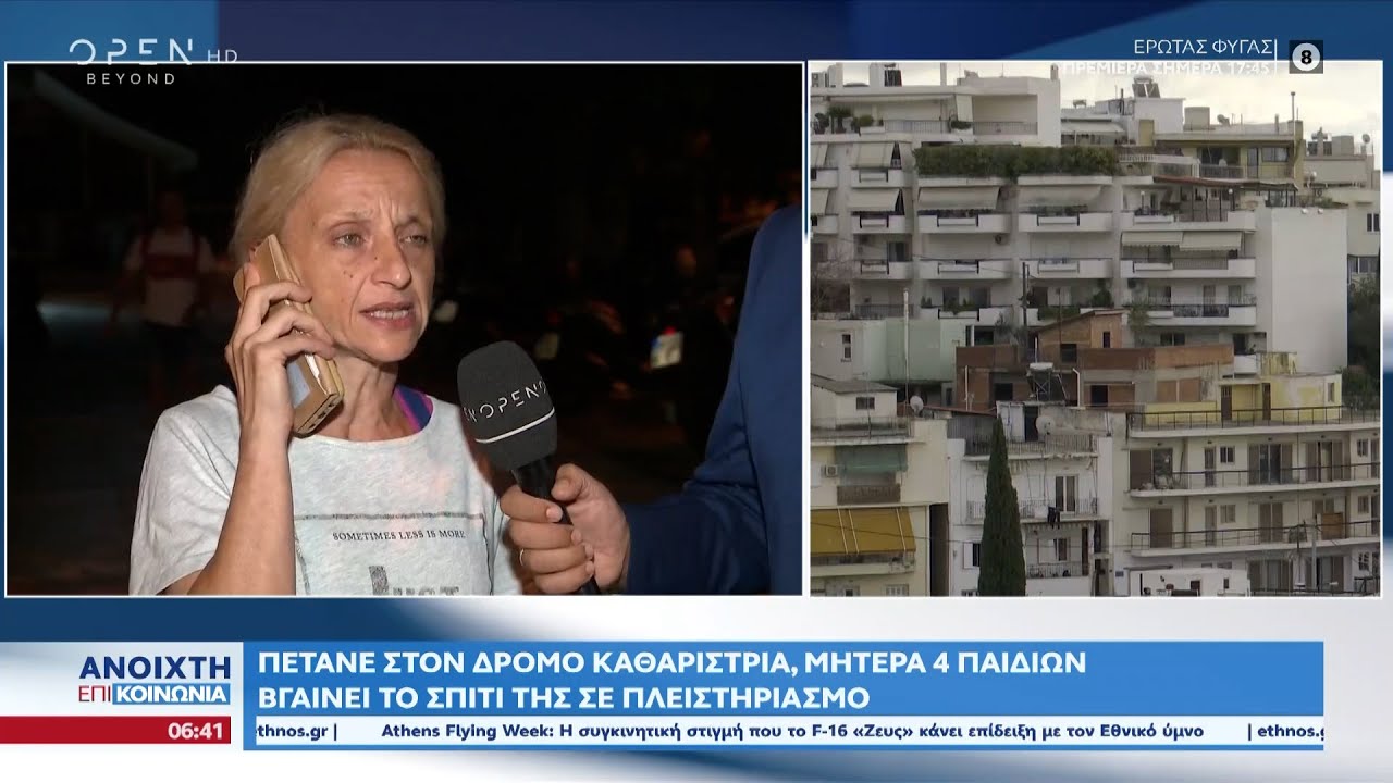 Πετάνε στον δρόμο καθαρίστρια, μητέρα 4 παιδιών - Βγαίνει το σπίτι της ...