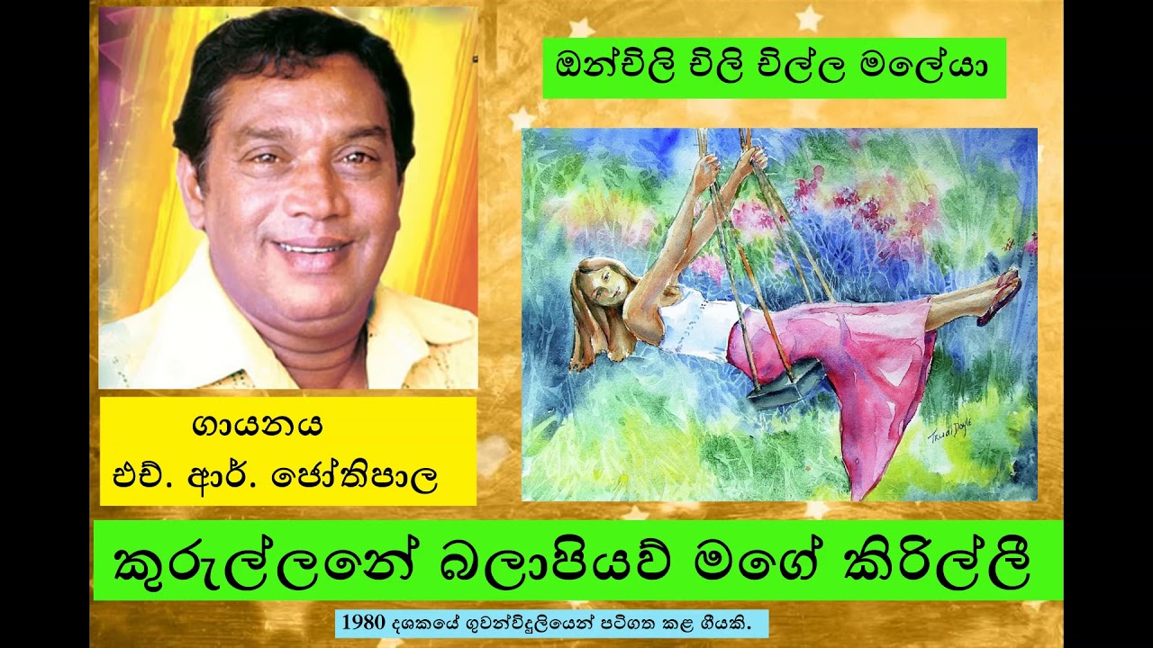Onchili Chili Chilla Maleya - ඔන්චිලි චිලි චිල්ල මලේයා - H. R ...