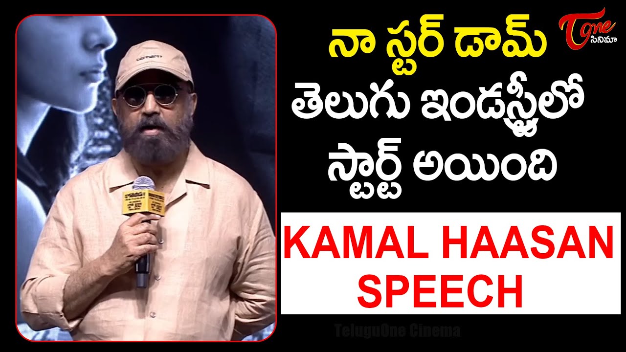 Kamal Haasan Excellent Speech At Bharateeyudu 2 (Telugu) Press Meet ...