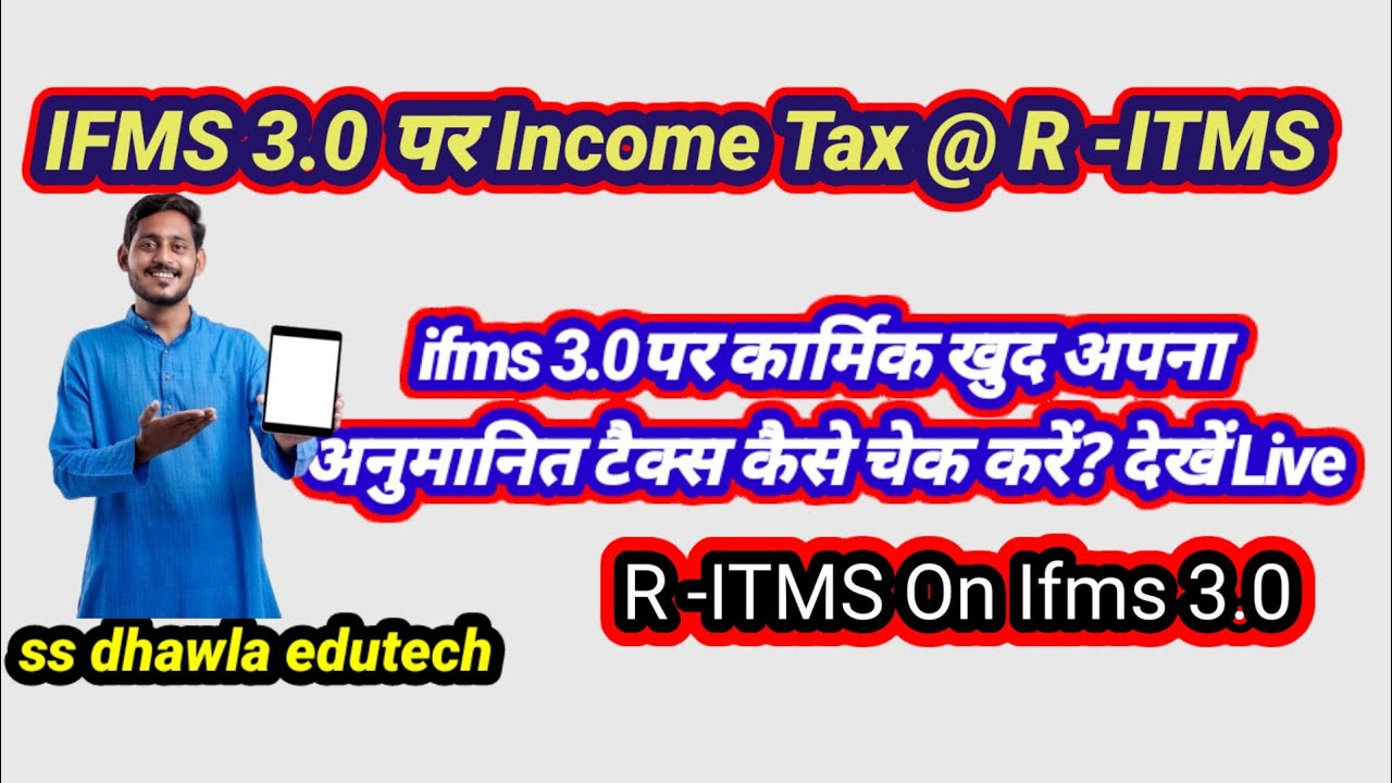 ifms3.0 New Module ,Income Tax , IFMS पर अनुमानित tax की गणना कैसे करें ...