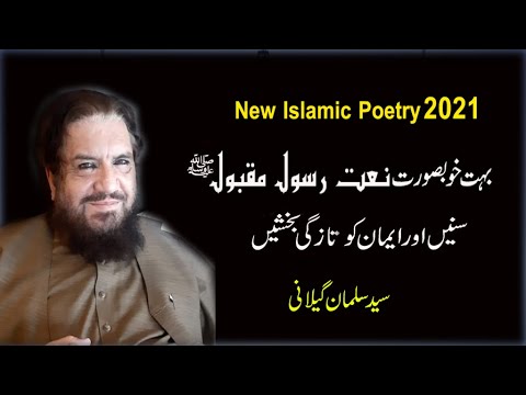 Islamic Poetry By Syed Salman Gilani | Poetry in Urdu | Poetry 2021 ...