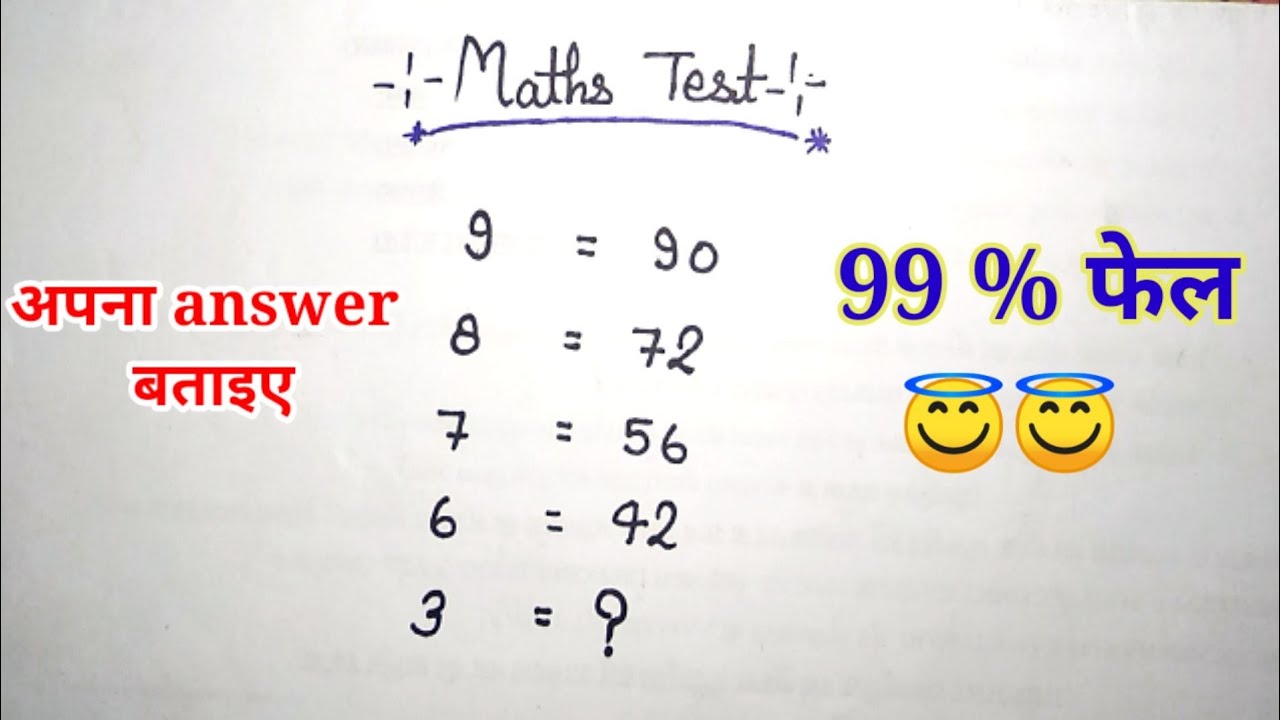 आप Solve नहीं कर पाओगे | math test | viral maths puzzle | math paheli ...
