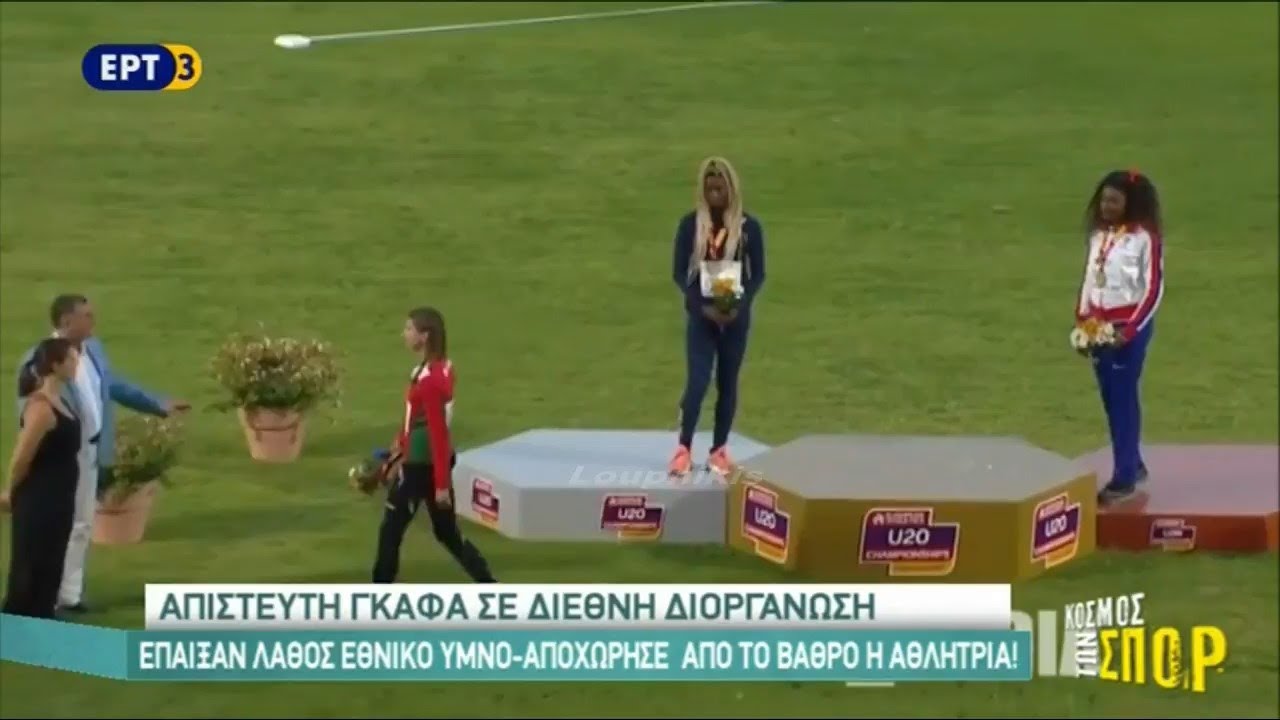 Επική γκάφα: Επαιξαν λάθος Εθνικό ύμνο και η αθλήτρια αποχώρησε από το ...