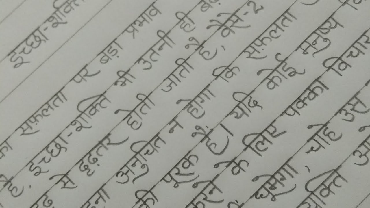 Hindi Handwriting Practice with ️ pencil/ Hindi Paragraph in Neat and ...
