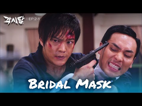 What should we do? [Bridal Mask : EP. 2-1] | KBS WORLD TV 240326