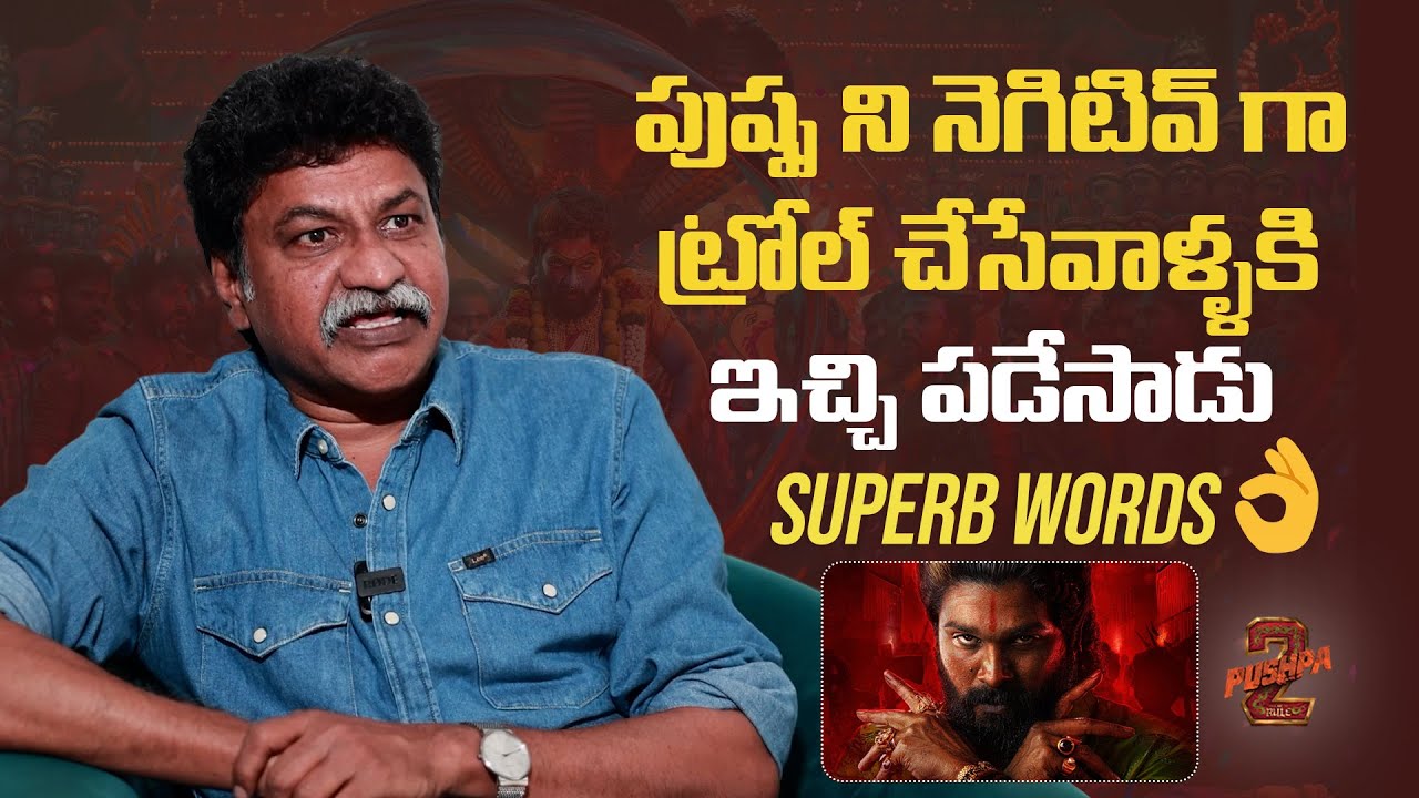 Actor Jwala Koti About Trolls On Pushpa 2 | Pushpa | Allu Arjun ...