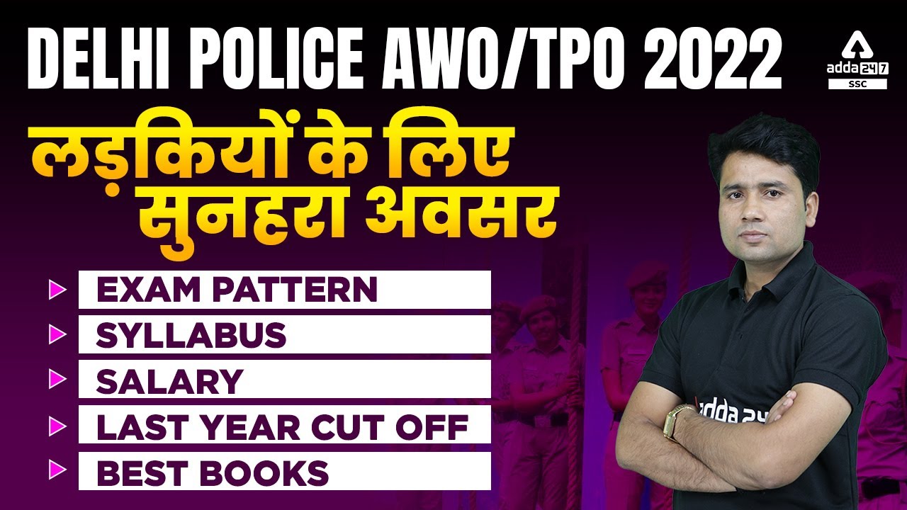 Delhi Police AWO TPO Vacancy 2022 Delhi Police AWO TPO Syllabus Exam delhi-police-awo-tpo-vacancy-2022-delhi-police-awo-tpo-syllabus-exam