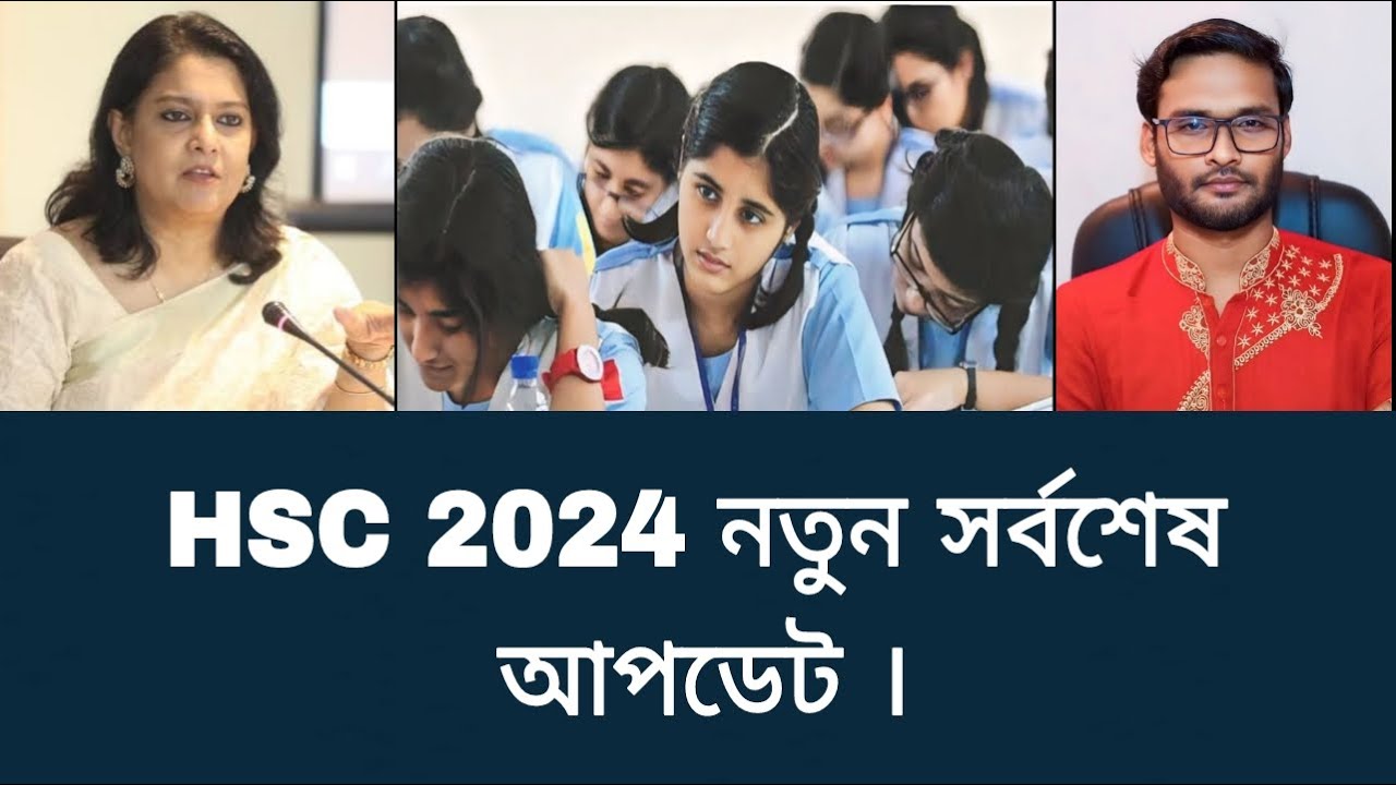 HSC 2024 নতুন সর্বশেষ আপডেট | hsc exam 2024 update news - YouTube