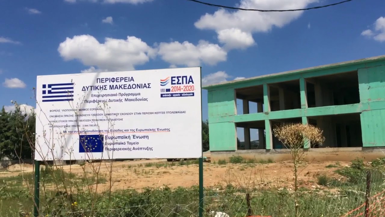 ΝΕΟ ΚΤΙΡΙΟ ΓΙΑ ΤΟ 10ο ΔΗΜΟΤΙΚΟ ΣΧΟΛΕΙΟ ΠΤΟΛΕΜΑΙΔΑΣ - YouTube