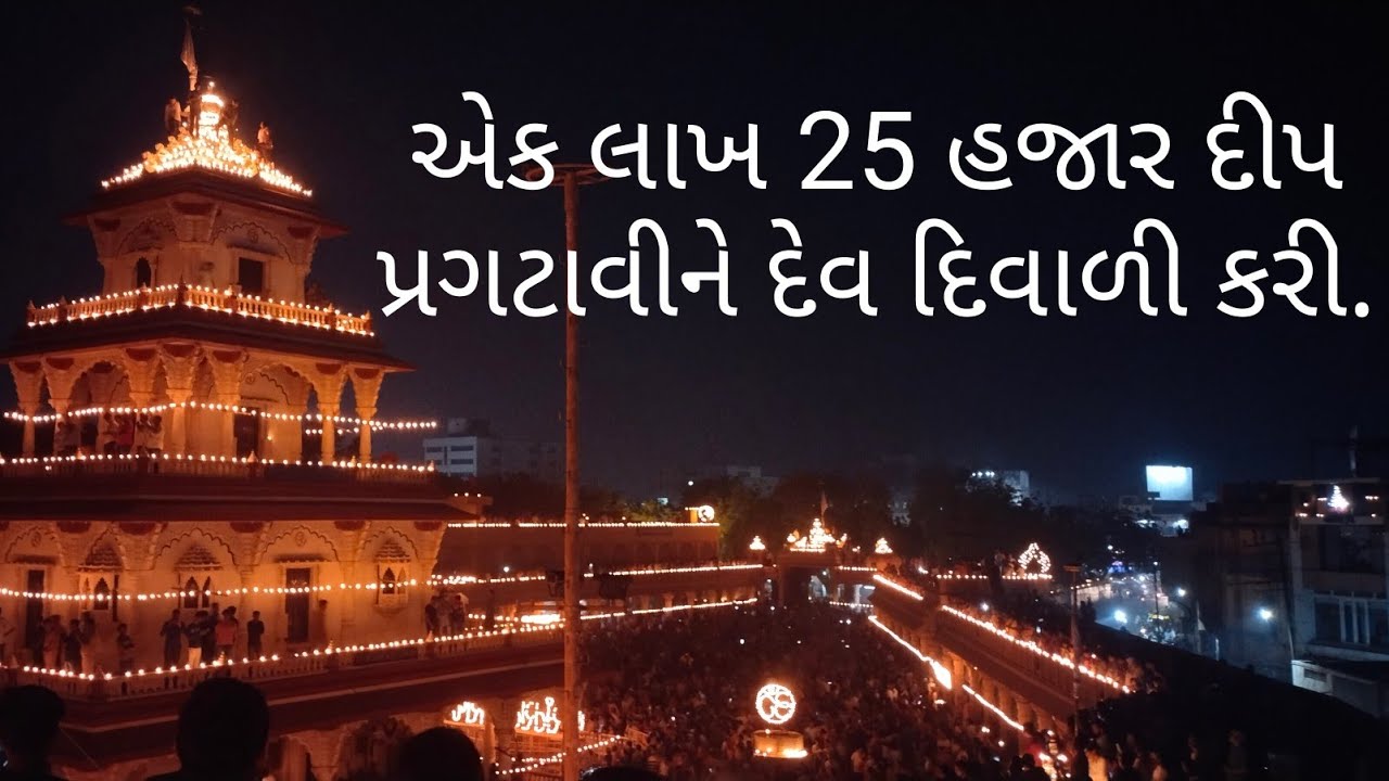 ll DEV DIWALI AT SHREE SANTRAM... - Santram Mandir, Nadiad - YouTube