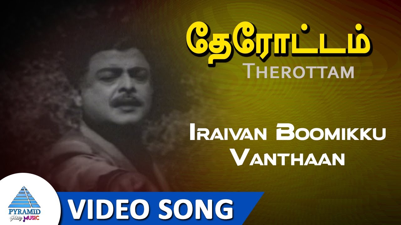 Iraivan Boomikku Video Song | Therottam Tamil Movie Songs | தேரோட்டம் ...