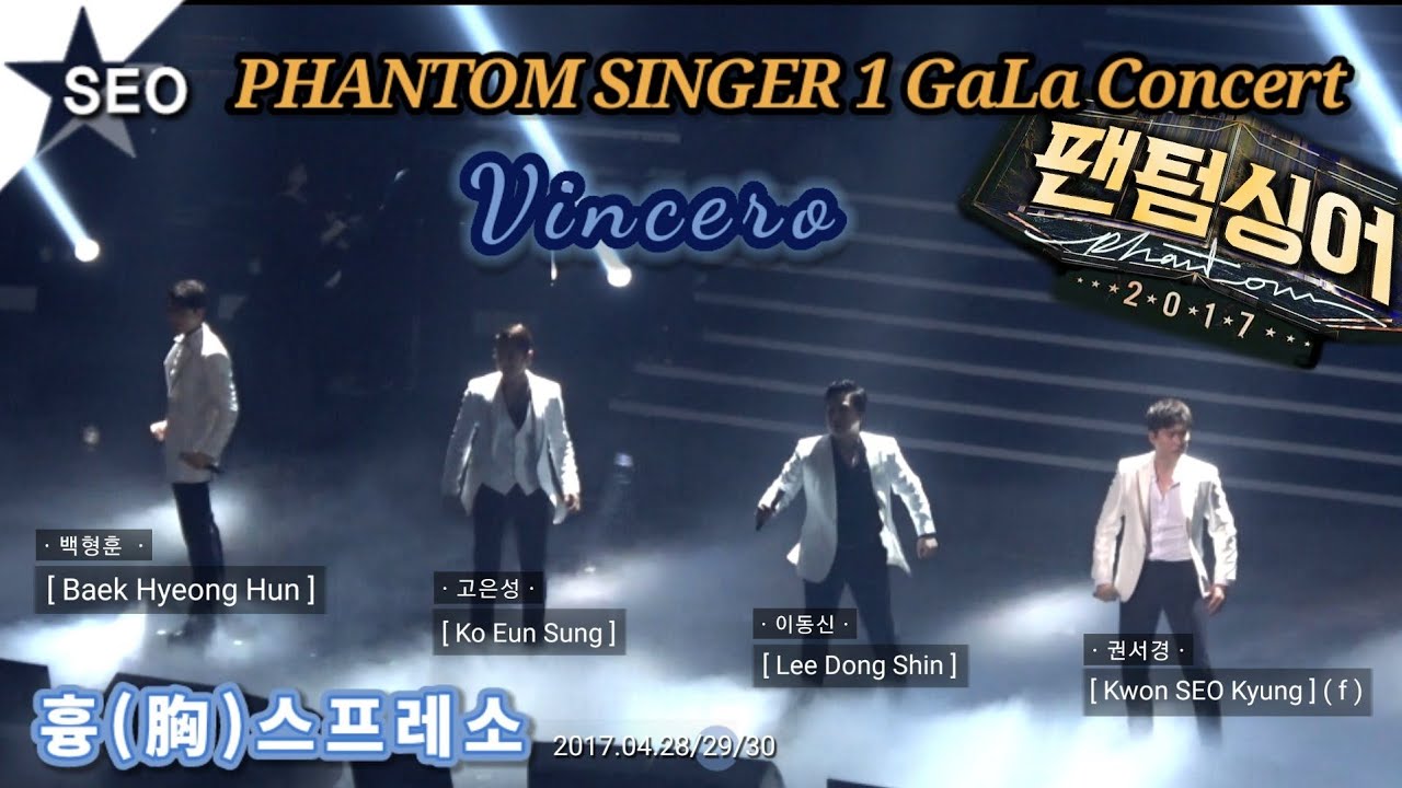 ※2017.04.29 #권서경(f) "Vincero 빈체로" 팬텀싱어1 갈라콘서트, PHANTOM SINGER 1 GaLa ...