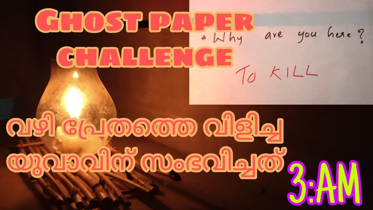 Ghost Paper Challenge | പിന്നിലെ രഹസ്യം | ശെരിക്കും പ്രേതം ഉണ്ടോ ...