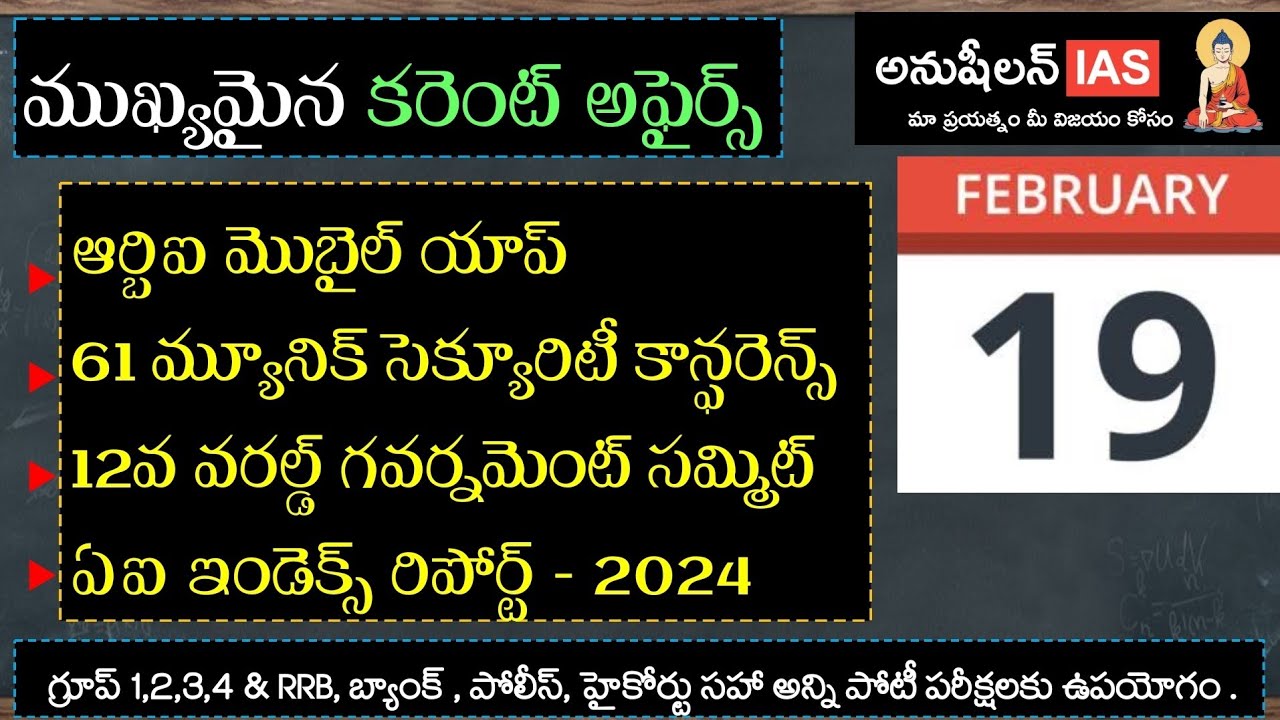 డైలీ కరెంట్ అఫైర్స్ | #AnusheelanIAS | #telugucurrentaffairsdaily | # ...