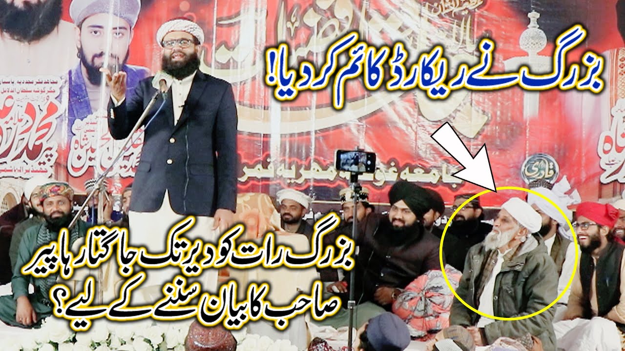 New Bayan Syed Ahmad Raza Shah 😆😊😁 بزرگ نے ریکارڈ کائم کر دیا | Qaswar ...