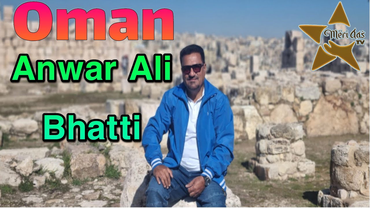 Oman By Anwar Ali Bhatti part 1 - YouTube