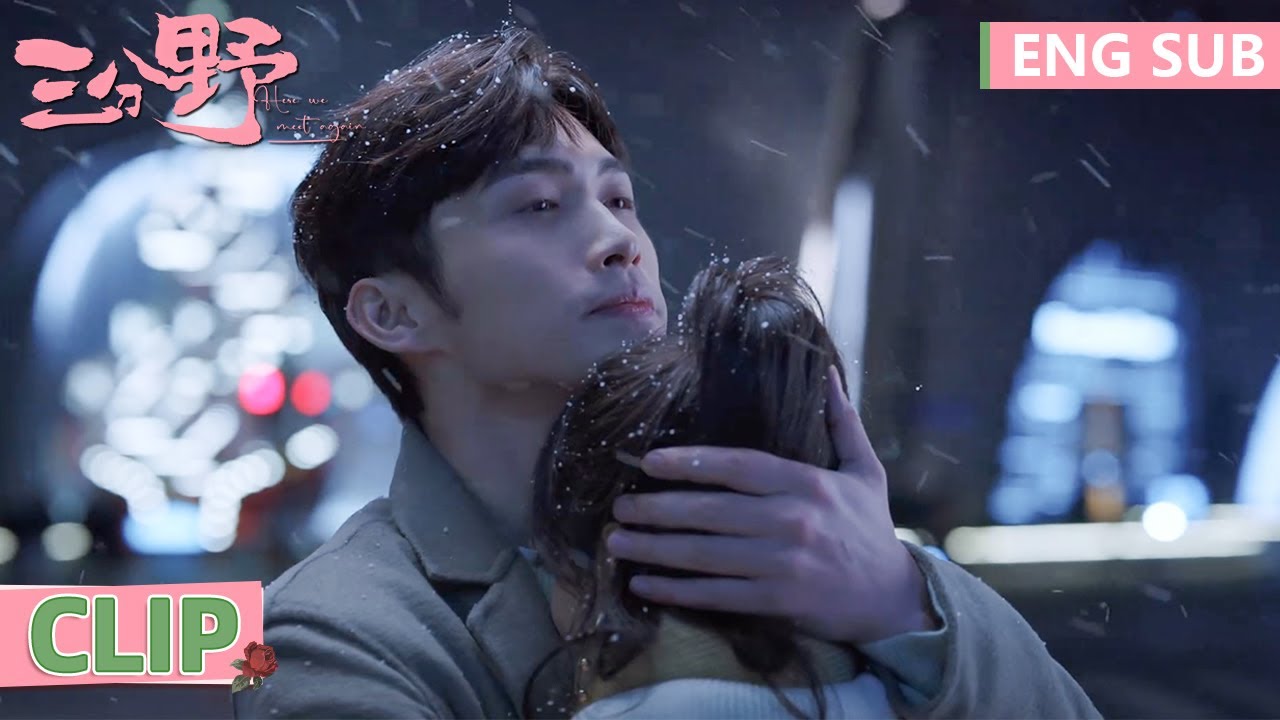 EP08 Clip 眼神拉丝！徐燕时雪中一把拉过向园抱在怀里【三分野 Here We Meet Again】 - YouTube