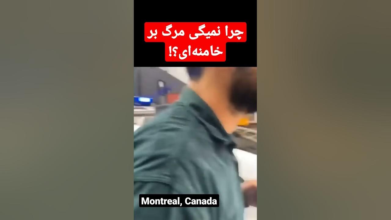 بسیجی جیرهخور اومده کانادا بهش ساندیس ندادن ایجادشرمساری برای مخبر جا اعتصاباتسراسری