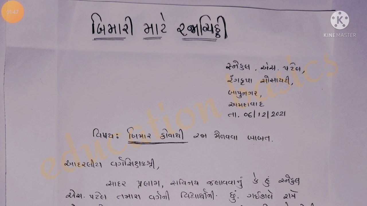 Leave application in Gujarati How To Write A