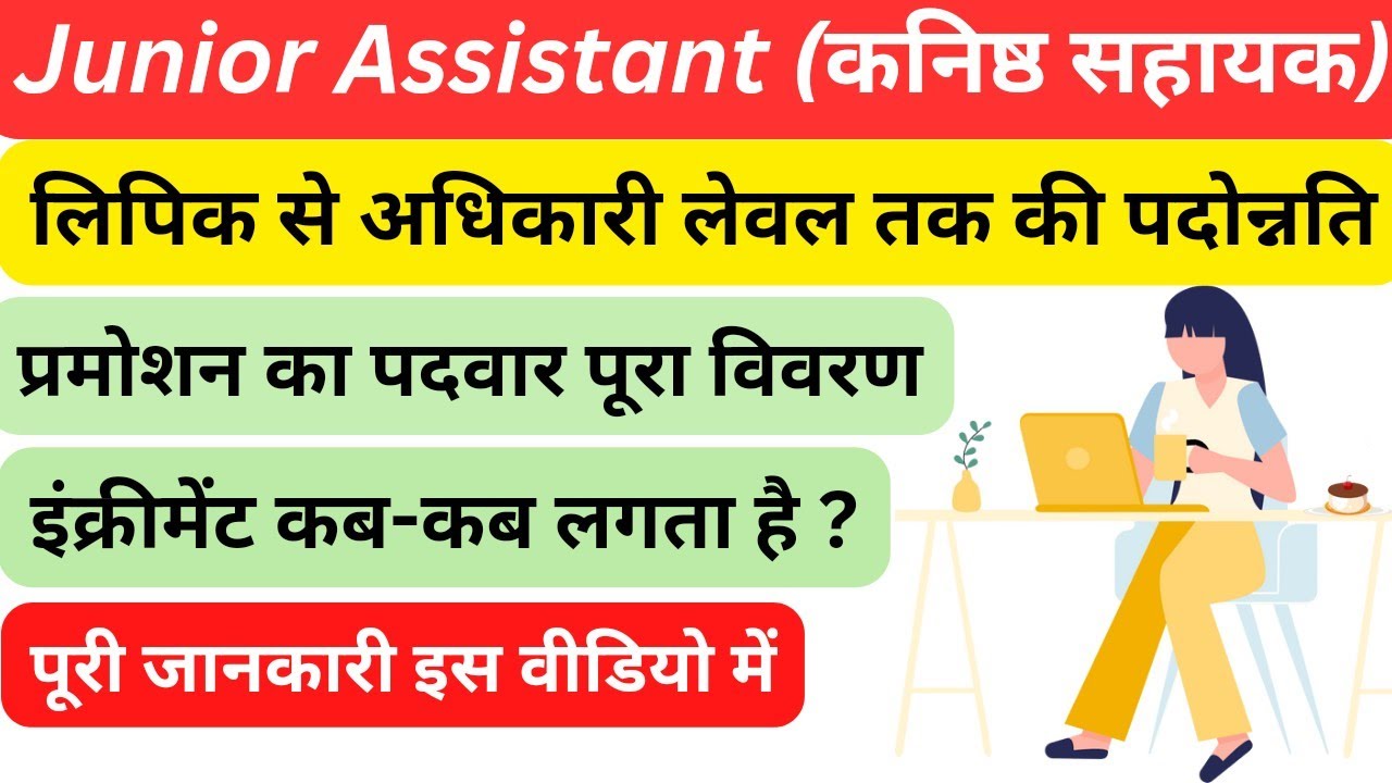 Junior Assistant Promotion, Grade Pay, Increament Full Details, कनिष्ठ ...