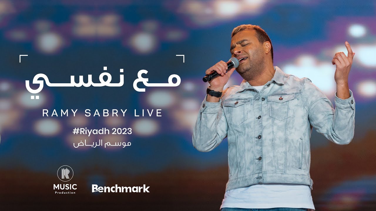 Ramy Sabry - M3a Nafsi | رامي صبري - مع نفسي Accords - Chordify