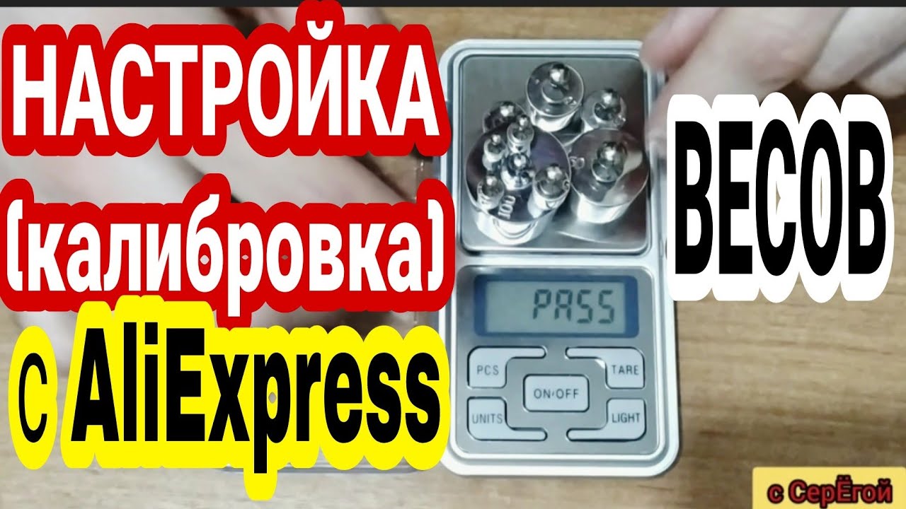 Как КАЛИБРОВАТЬ китайские весы МН-200. Настройка ювелирных весов своими ...