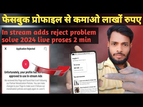 facebook in stream ads monetization rejected | facebook in stream ads set-up | earn money ...