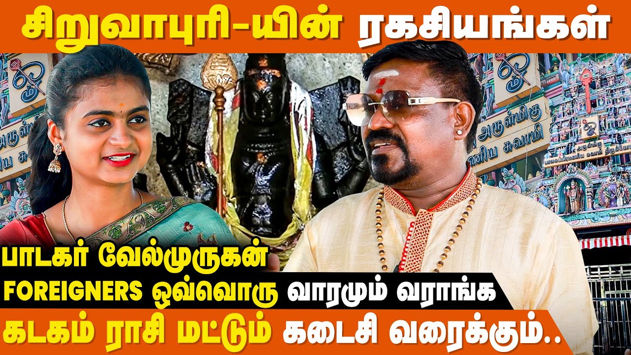 சிறுவாபுரி முருகனால் Guinness Record செய்தேன் - Velmurugan | Siruvapuri ...