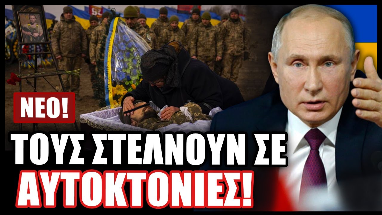 Μισθοφόροι του Ζελένσκι πυροβόλησαν εν ψυχρώ Ουκρανούς στρατιώτες που ...