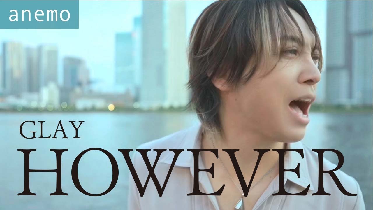 「HOWEVER」歌ってみすぎた/ GLAY【カバー】 - YouTube
