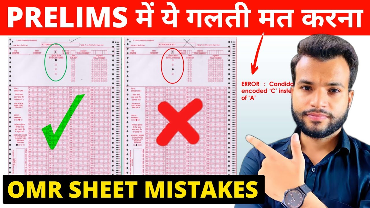 UPSC ने जारी की GUIDELINES 😱 | How to Fill OMR Sheet for Prelims 2024 ...