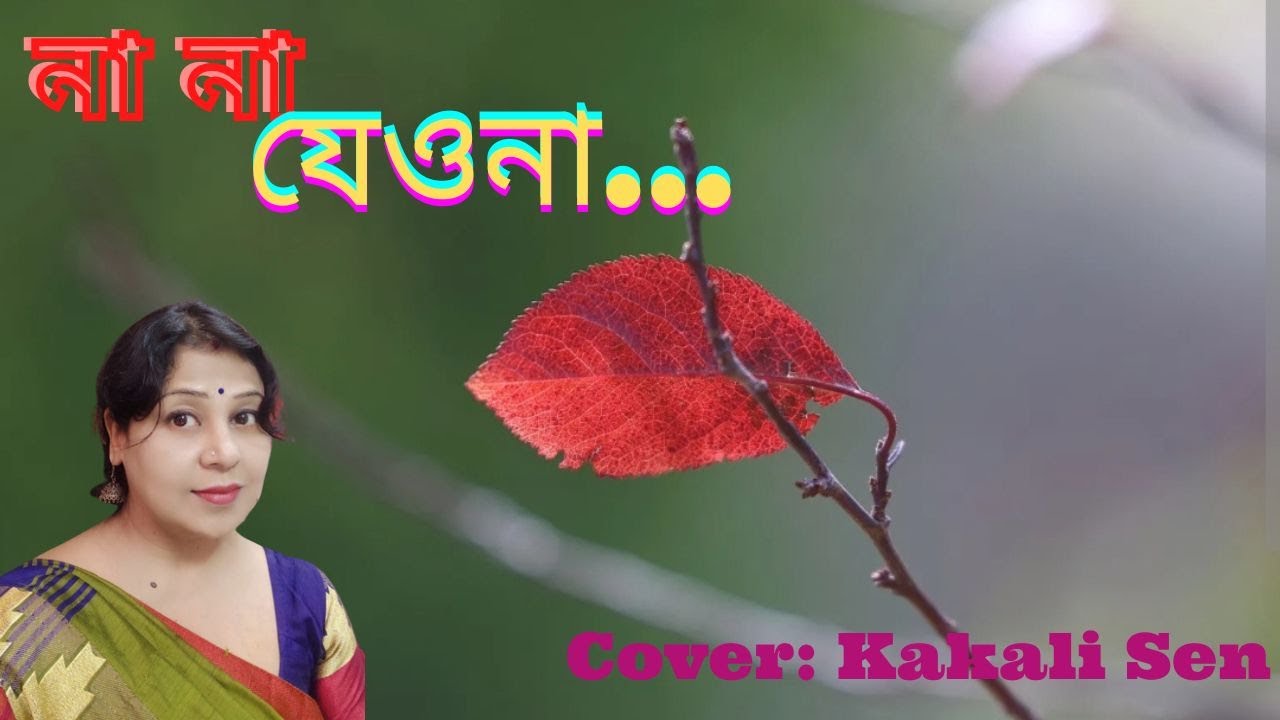 Na Na Jeo Na |না না যেও না | Manna Dey | Cover Kakali Sen #music #mannadey #kakali #alltimehits ...
