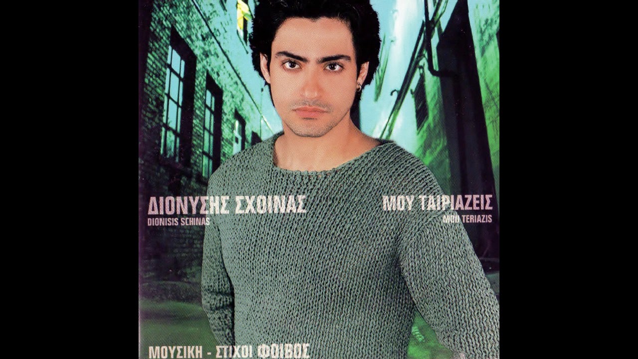 Μου ταιριάζεις (2000) - Διονύσης Σχοινάς - YouTube