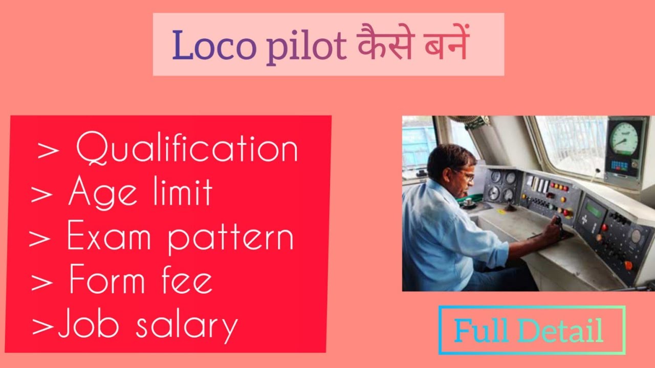 Loco pilot kaise bane|| Loco pilot कैसे बनें || How to be a loco pilot ...
