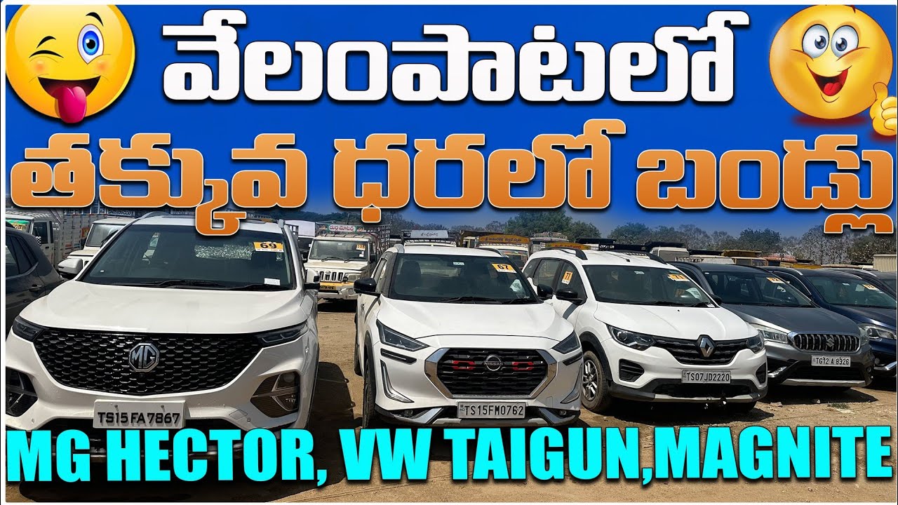 వేలంపాటలో కార్లు || Nissan Magnite, Mg Hector, Vw Taigun || Vehicles ...