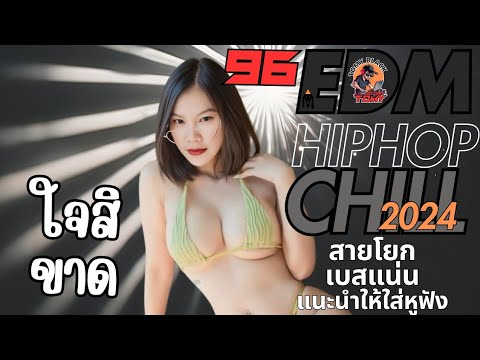 BEST EDM CHILL 2025 " ใจสิขาด " Dj TOMY remix-TOMYBLACK-TOMY STORY - YouTube