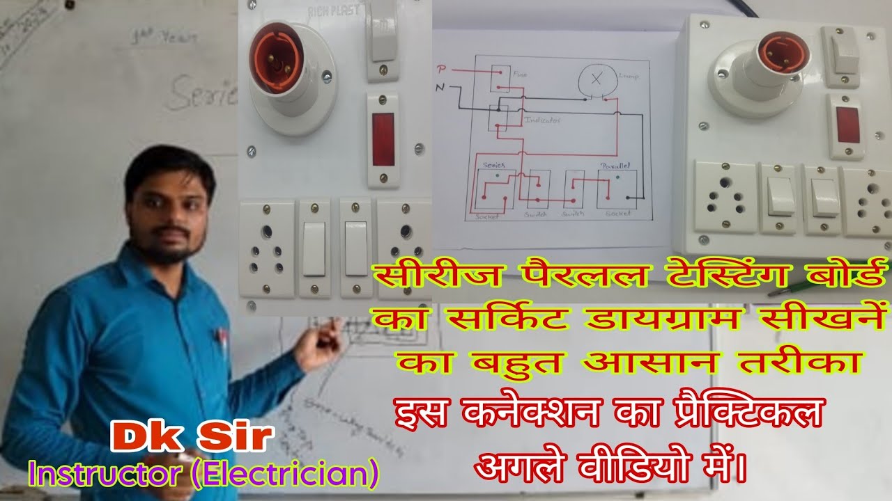 Series Parallel Testing Board Connection Circuit Diagram समझने के बाद ...