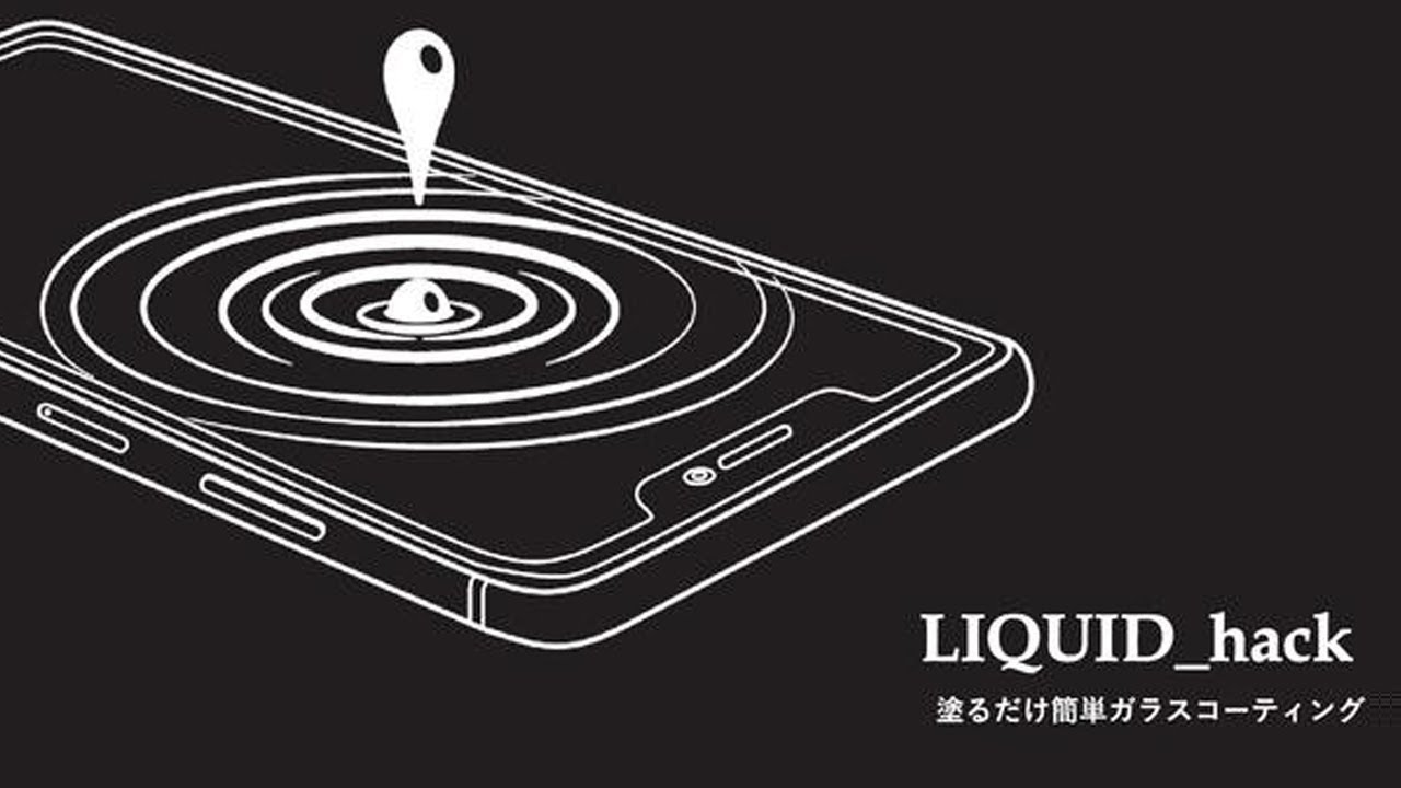 『LIQUID_hack』航空機や新幹線にも採用！塗って放置で液晶画面を強力に保護するガラスコーティング剤 - YouTube