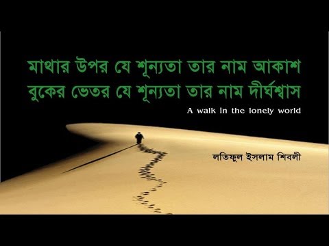 Third book of Poetry of Latiful Islam Shibli - YouTube